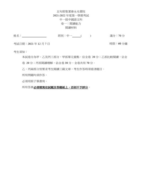 2122 S1 Chi Term 1 P1 Question Anssheet Pdf