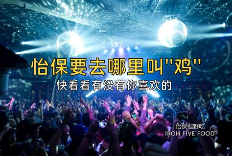 在📍怡保 美女 如云 以外，可是还有很多好料等你啦~ 美食 美景 爱自游itravel 怡保好吃好玩