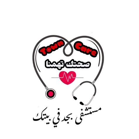 Town Care تاون كير