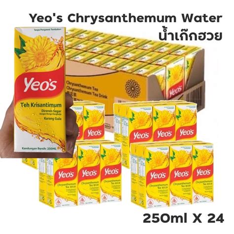 Yeos Justea ยีโอ้ จัสที น้ำเก๊กฮวย ยกลัง 1ลัง4แพค Shopee Thailand