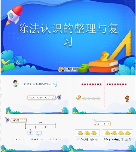 免费数学精品ppt课件 101教育ppt软件