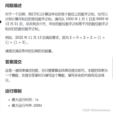 备战蓝桥杯day40 第11届python组真题 C跑步锻炼蓝桥杯 结果填空题 Python 真题 Csdn博客