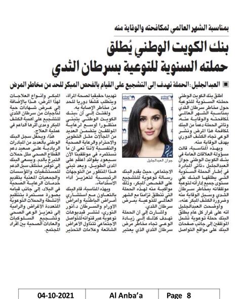 Csr Breastcancerawarenessmonth Joanne Bassel H Al Abdul Jalil