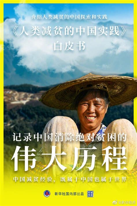 白皮书：提前10年实现《联合国2030年可持续发展议程》减贫目标