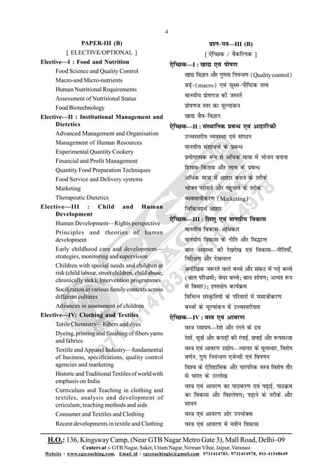 Ugc Net Home Scienc Syllabus By Cgs Coaching Pdf
