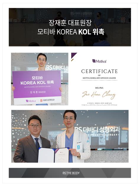 Bs더바디성형외과 장재훈 대표원장님 모티바 Kol 위촉 더바디 활동 통합 부산 서면 더바디성형외과의원