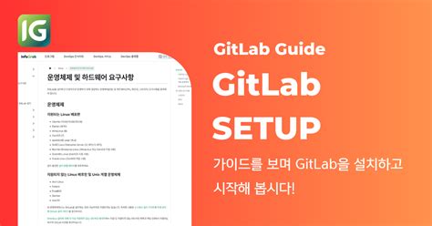 docker compose로 gitlab 설치 infograb devops 전문 기술 기업 인포그랩 gitlab기반