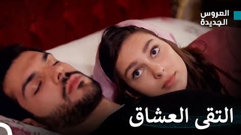 حب بيلا و هازار مسلسل العروس الجديدة 5 Youtube