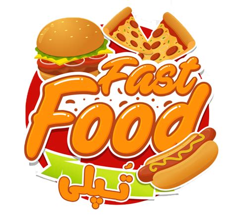 فست فود