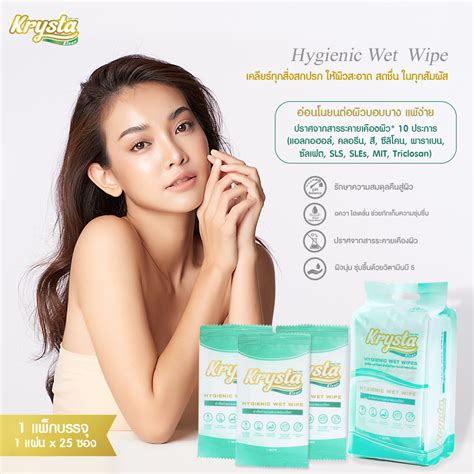 Krysta Krysta Klear Hygienic Wet Wipes ใหม่ 🎊
