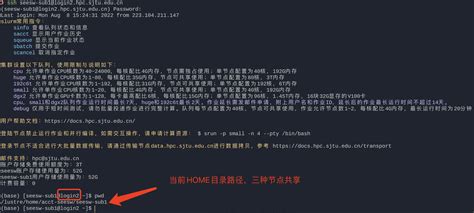 3 登录节点 Lab Wiki