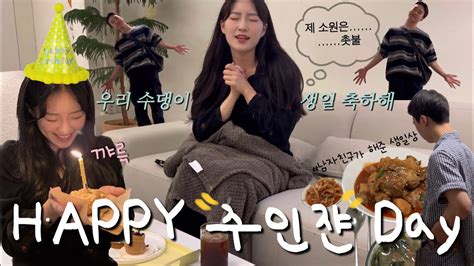 곰신 브이로그14🐻 여자친구 생일 브이로그🍰 휴가 나와서 여자친구 생일에 왜 싸워🥲 곰신 커플 데이트 브이로그 Couple Vlog 해방촌 데이트