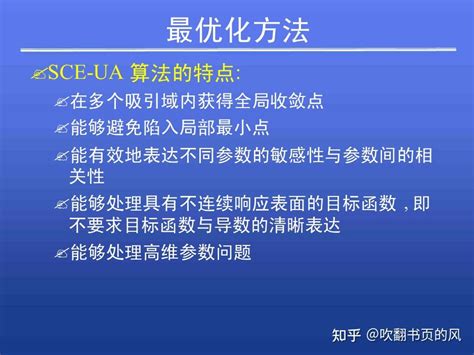 Ppt Swat模型参数率定和验证 知乎 Ppt Swat模型参数率定和验证 知乎