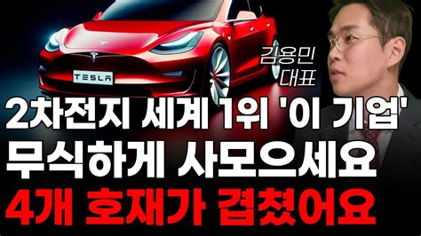주식 2차전지 세계 1위 이 기업 무식하게 사모으세요 4개 호재가 겹쳤어요 2차전지관련주 에코프로비엠 주식전망