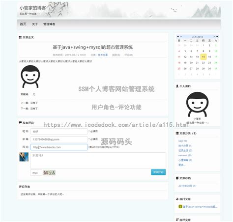 基于ssm个人博客网站管理系统博客网和管理系统 Csdn博客