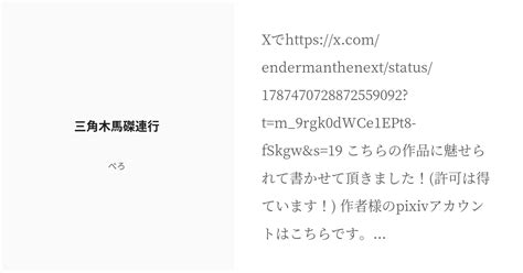 R 18 拘束 Did 三角木馬磔連行 ぺろの小説 Pixiv