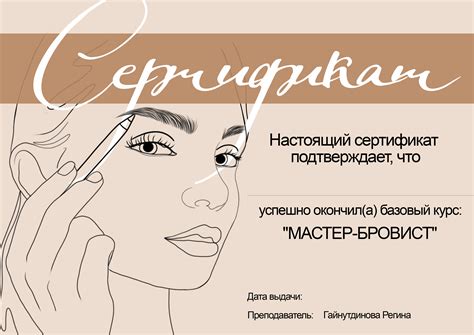 Сертификат бьюти мастера по бровям с иллюстрацией бежевый | Дизайн ...