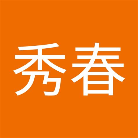 秀春 Youtube