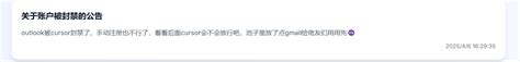 Outlook注册cursor是被ban了吗？ 开发调优 Linux Do