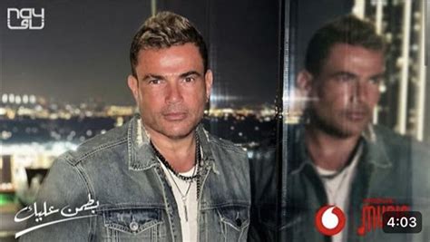 عمرو دياب رقم 1 على يوتيوب بـ بطمن عليك تعرف على كلماتها