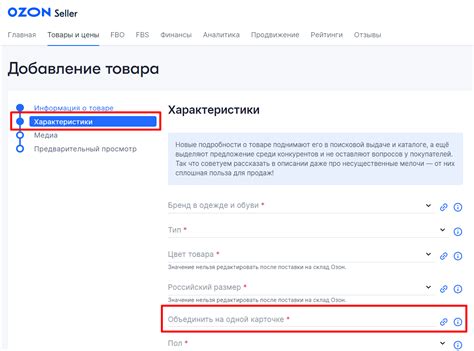 Как объединить карточки товара на Озон - блог XWAY