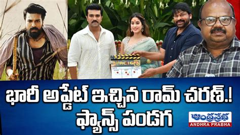Ram Charan Gives Big Update To Fans Sukumar Andhra Prabha Digital