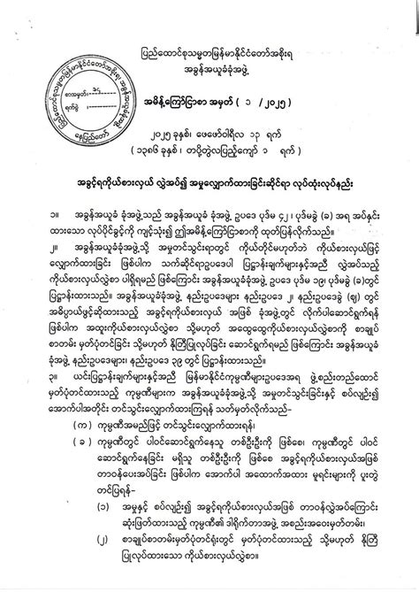 အမိန့်ကြော်ငြာစာအမှတ် ၁၂၀၂၅ အခွန်အယူခံခုံအဖွဲ့ Facebook