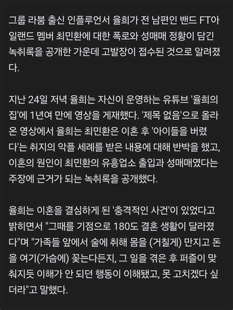 율희 폭로 후폭풍최민환 성매매 혐의 경찰 고발 당했다 유머움짤이슈 에펨코리아