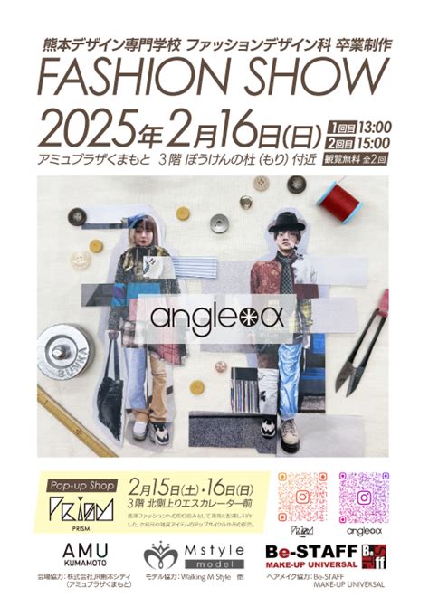 期間限定ショップ＆ファッションショー ｜ 熊本デザイン専門学校