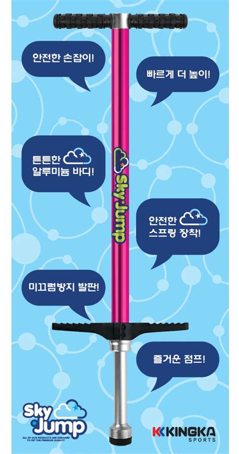 Ksp스카이점프스카이콩콩 당근마켓 중고거래