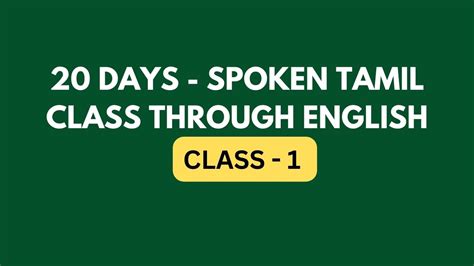 Class 1 20 Days Spoken Tamil Class Through English Learn Tamil Through English Learn Tamil