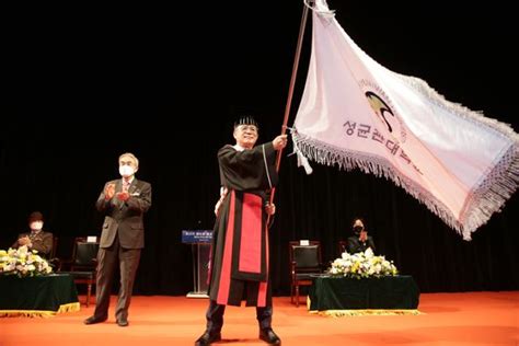 제22대 성균관대 총장 취임식 개최 한국일보