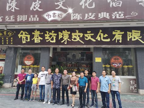 庐江信息交流平台领导亲临何氏企业新会尚书坊陈皮博物馆 知乎