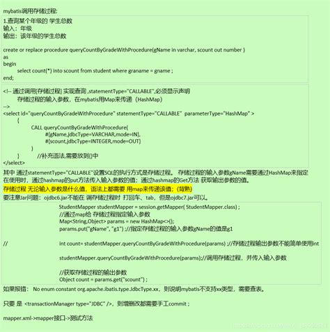 6 mybatis 调用存储过程 云社区 华为云