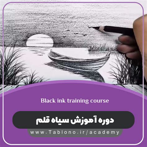 دوره آموزش سیاه قلم آموزشگاه نقاشی تابلونو