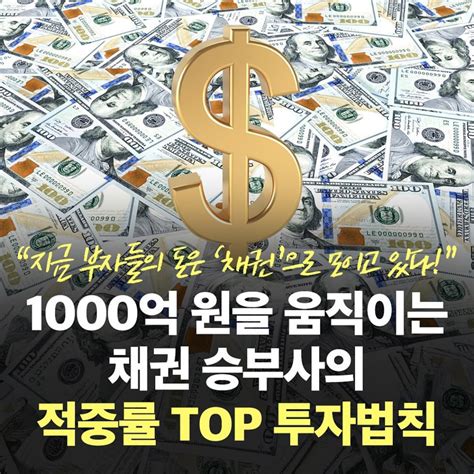 부와 절세를 한번에 잡는 채권투자 바이블 금리 역습의 시대 채권으로 부자되는 법 저자 마경환 21세기북스21cbooks