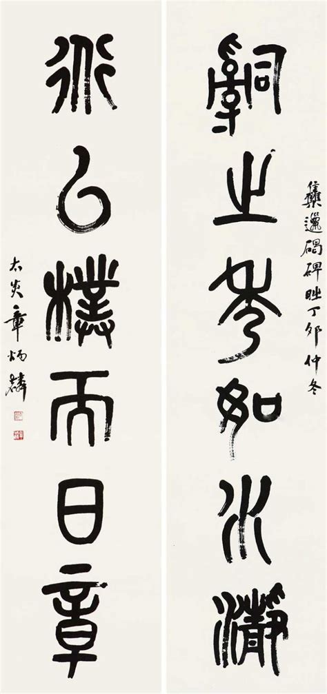 章太炎书法作品欣赏 名人字画网