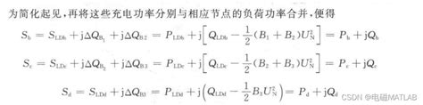 基于前推回代法的连续潮流计算ieee33节点算例matlab程序 前推回代法潮流计算 csdn博客