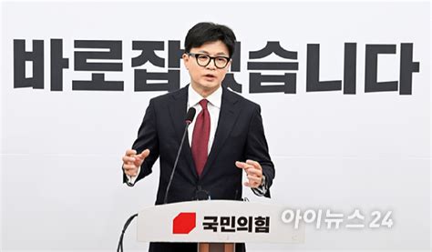 포토 한동훈 윤 대통령 탄핵 관련 긴급 기자회견