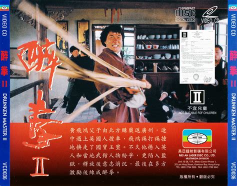 Hong Kong Vcd Cover Archive Drunken Master Ii Mei Ah
