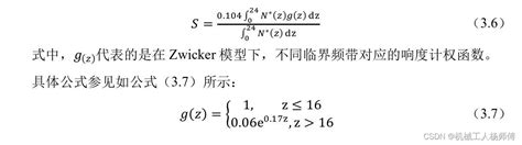 matlab实现wav音频文件计算声品质参数：dba、响度、粗糙度、尖锐度、波动度 matlab计算响度 csdn博客