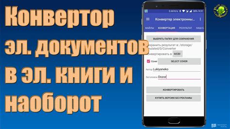 Конвертор эл. документов в эл. книги и наоборот - YouTube