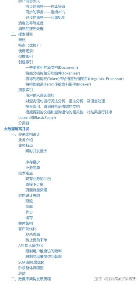 Github标星86k—阿里高频java面试题总结:分布式中间件高并发算法数据库 知乎 Github标星86k—阿里高频java面试题总结:分布式中间件高并发算法数据库 知乎