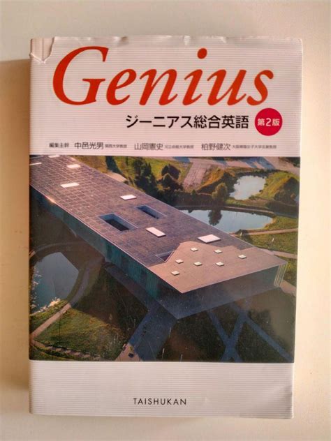 Genius ジーニアス総合英語 第2版 メルカリ