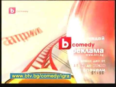 Btv Comedy Реклама спечели пътуването Спасителен паркинг с Btv Comedy интро 1 2012 Youtube