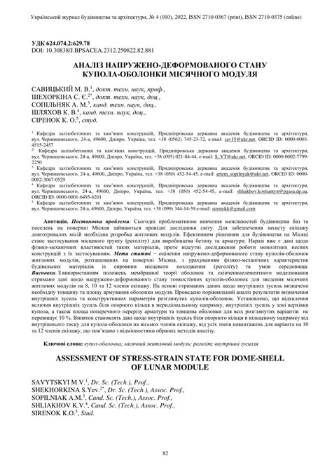 Pdf Assessment Of Stress Strain State For Dome Shell Of Lunar Module