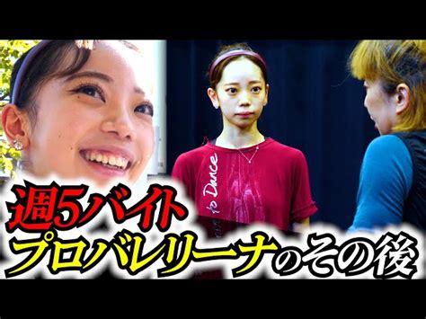 22歳、広島から上京、バイト暮らし｜夢は主役バレリーナ【密着】 谷桃子バレエ団 Ballet With Soul｜youtubeランキング