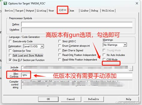 Keil5 Mdk 旧版本手动启用 C99gnu 模式的解决方案（无需重装，低成本适配工程）keil C99 Csdn博客