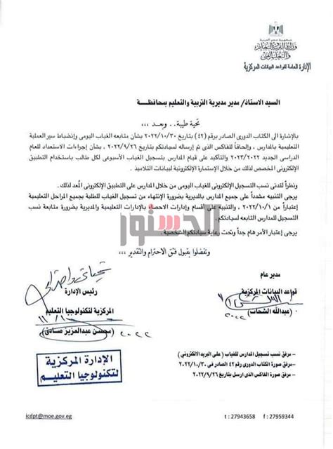 خطاب مهم من التعليم بشأن الغياب اليومى للطلاب بالمدارس