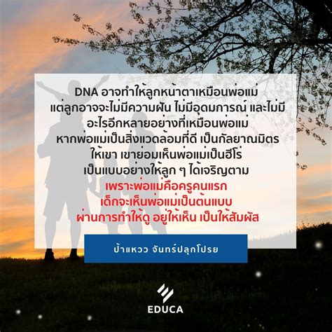 Educa เพราะพ่อแม่คือครูคนแรกของเขา